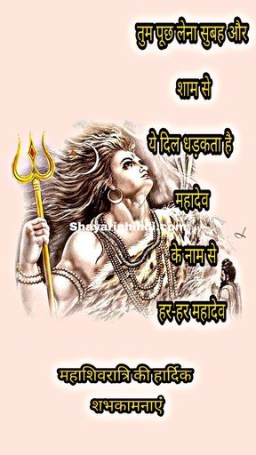 Mahakal Hindi Status: Shivratri Photo Wishes, Shayari In Hindi 2020 ...