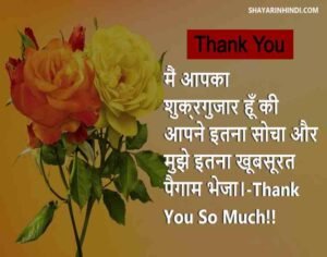 Thanks For Birthday Wishes, Quotes, Message, Status In Hindi – Shayari ...